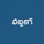 Tedium Meaning In Kannada – Tanningoilsa.com